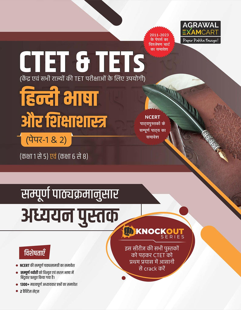 Examcart CTET and TETs Paper 1 and 2 Hindi Bhasha Textbook for 2024