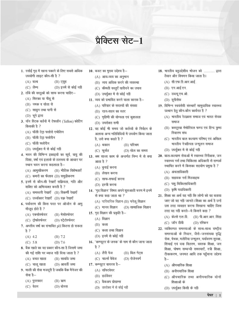 Examcart TGT Home Science Practice Sets and Solved Papers Book