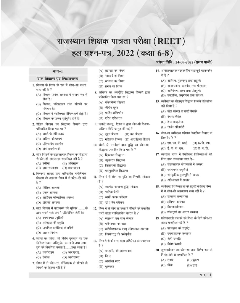 Examcart REET Level 2 SST Solved Paper Book For 2025 Exam in Hindi