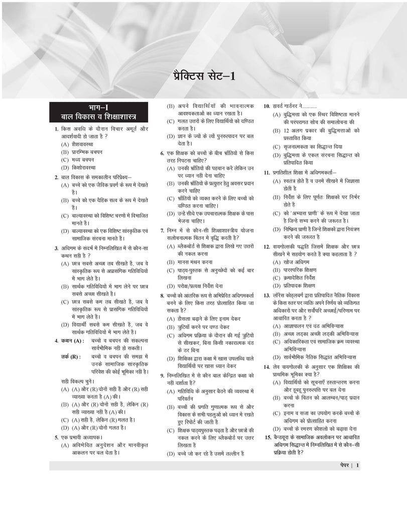 Examcart CTET Paper 2 Math and Science Practice Sets For 2025 in Hindi