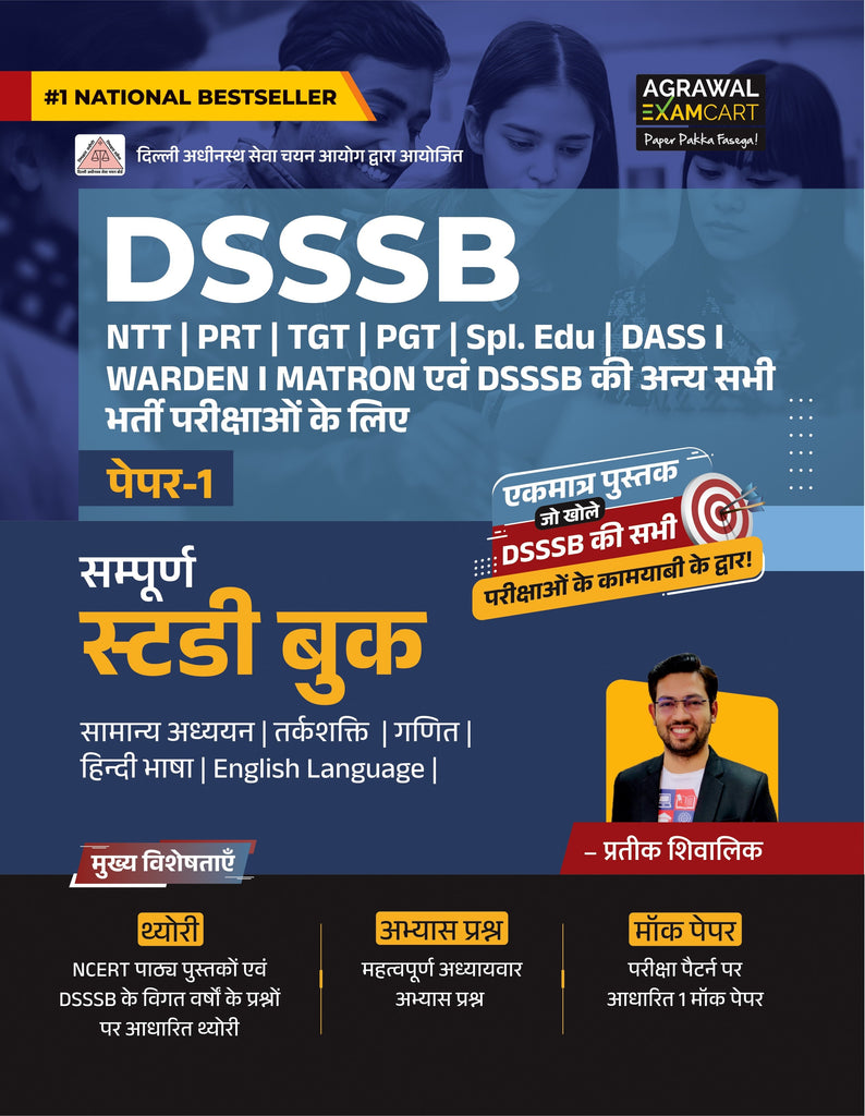 Examcart DSSSB Paper 1 Guidebook + Mock Test by Prateek Sir for 2025 E