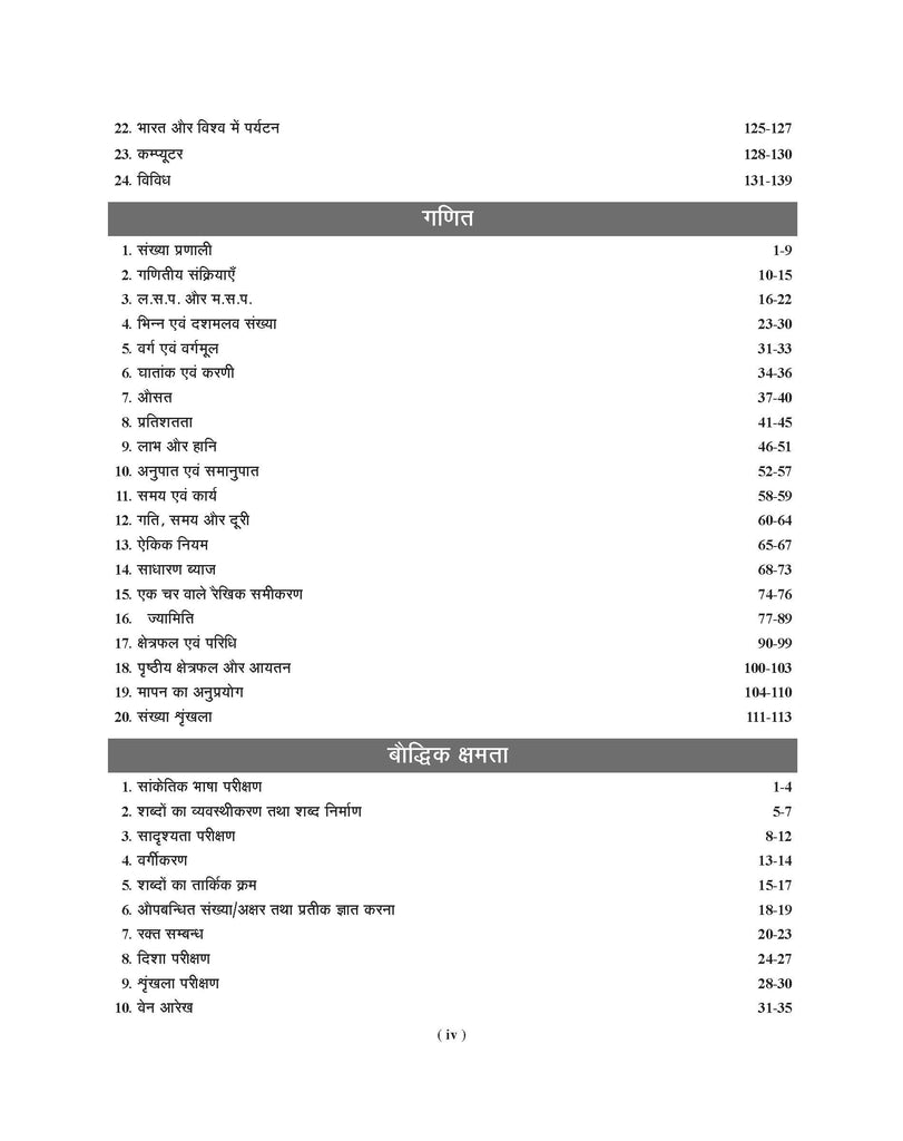 Examcart Rashtriya Military School (RMS-CET) Class 6th Book In Hindi