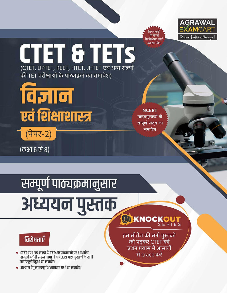 Examcart CTET & TETs Paper 2 Science & Pedagogy Textbook for 2024 exam