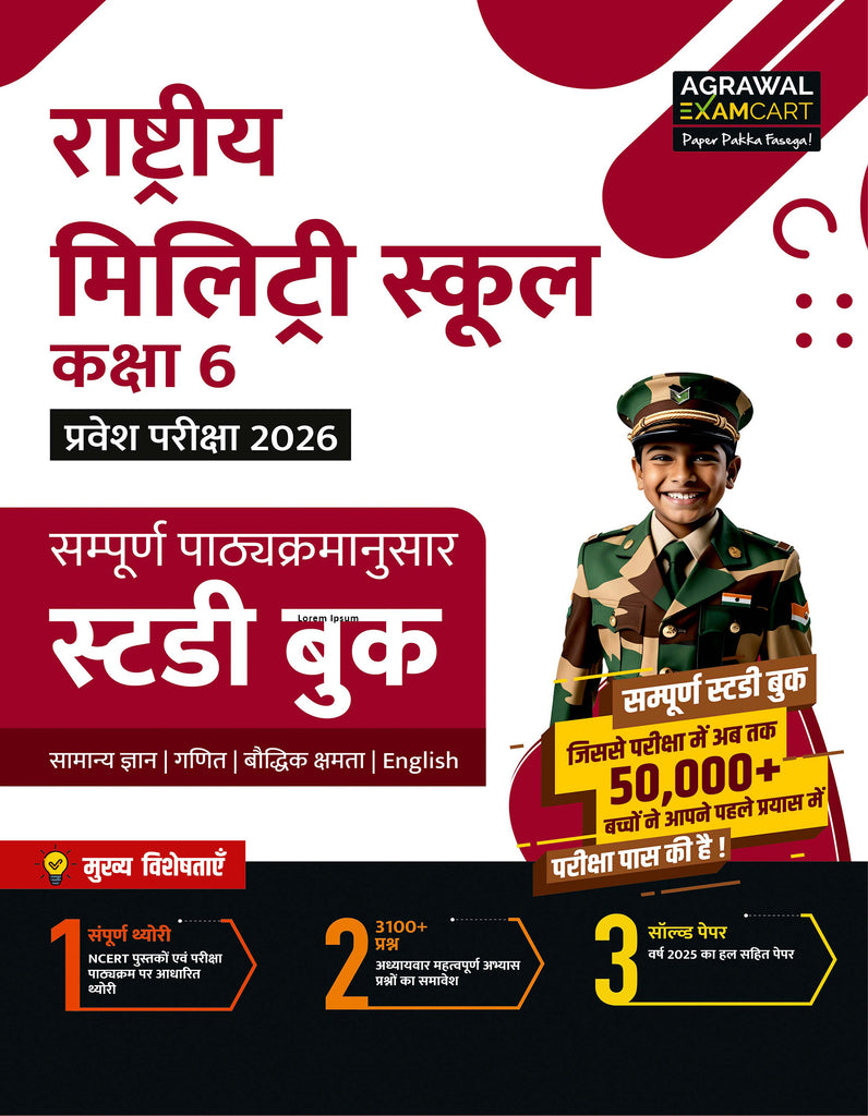 Examcart Rashtriya Military School (RMS-CET) Class 6th Book In Hindi