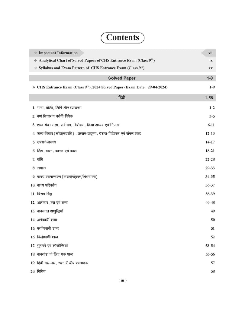 Examcart Central Hindu School (CHS) Entrance Exam book Class 9 English