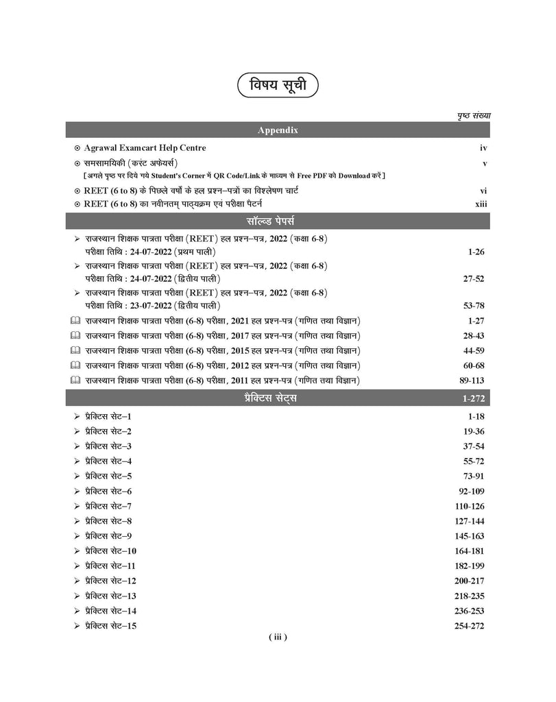 Ebook-Examcart REET Level-2 Ganit evum Vigyan Practice Sets for 2024 E