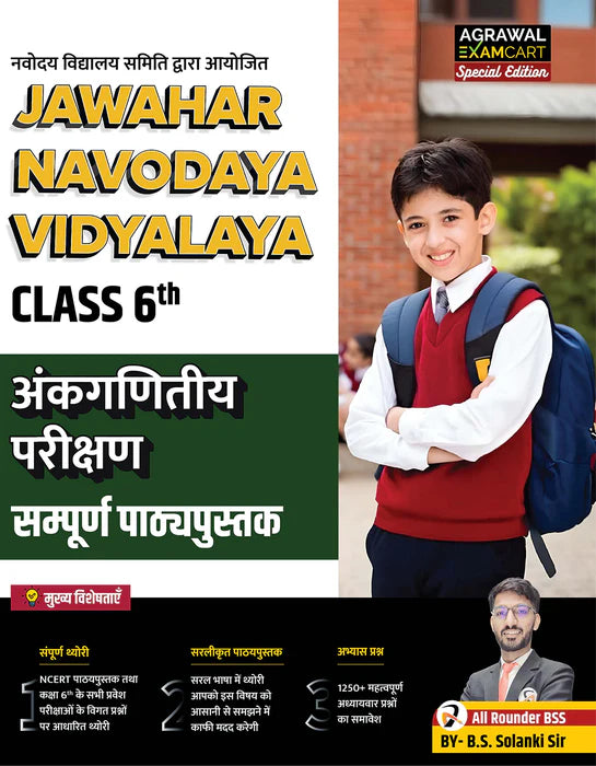 Examcart Jawahar Navodaya Vidyalaya (JNV) Class 6 Math + Reasoning + E Examcart Jawahar Navodaya Vidyalaya (JNV) Class 6 Math + Reasoning + E