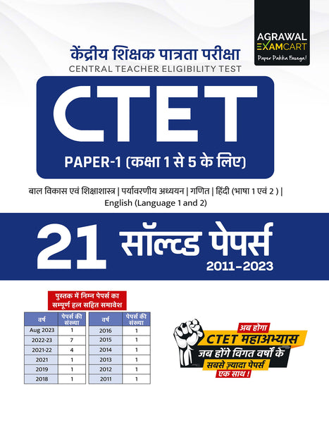 CTET Assessment Stage: Practice Set & Solved Papers – Examcart